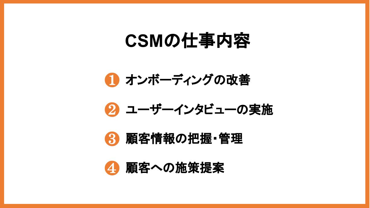 CSM（カスタマーサクセスマネージャー）とは？役割や仕事内容を解説 | 営業支援会社の依頼・相談・比較なら【営業幹事】